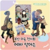 에바알머슨 부산 상륙 에바알머슨 부산 전시회 영도 피아크에서 부산미술관 데이트 네이버 블로그
